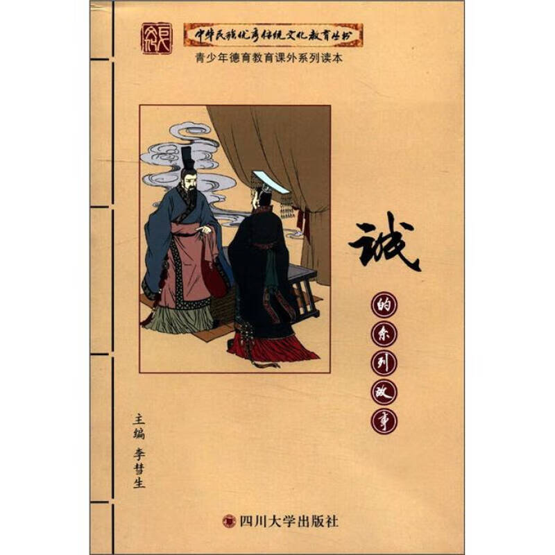 【书】诚的系列故事
