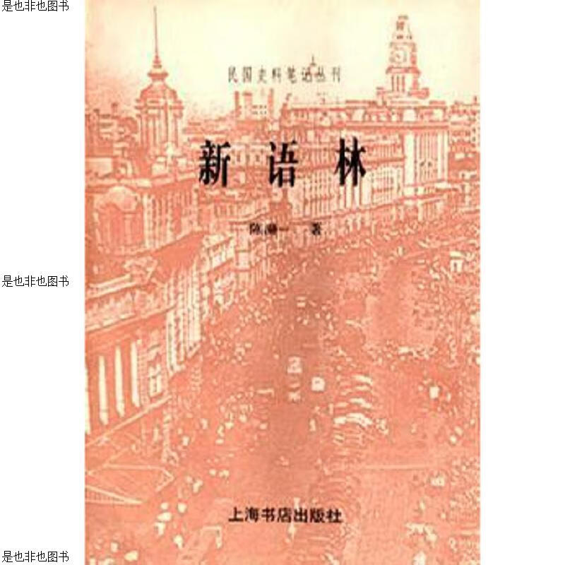 新语林