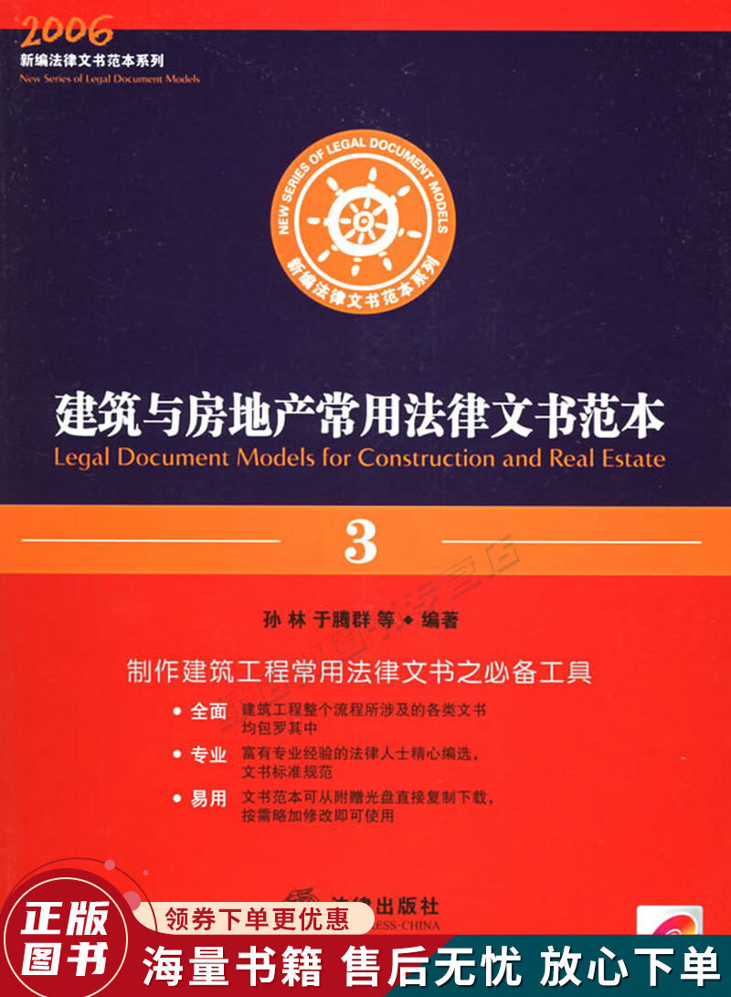 建筑与房地产常用法律文书范本3