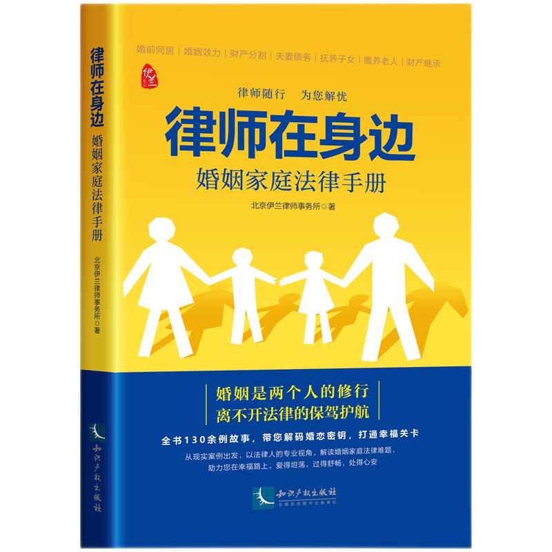 律师在身边：婚姻家庭法律手册