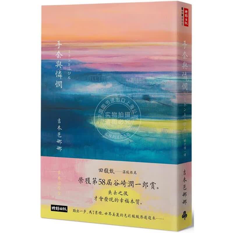 现货 手套與憐憫