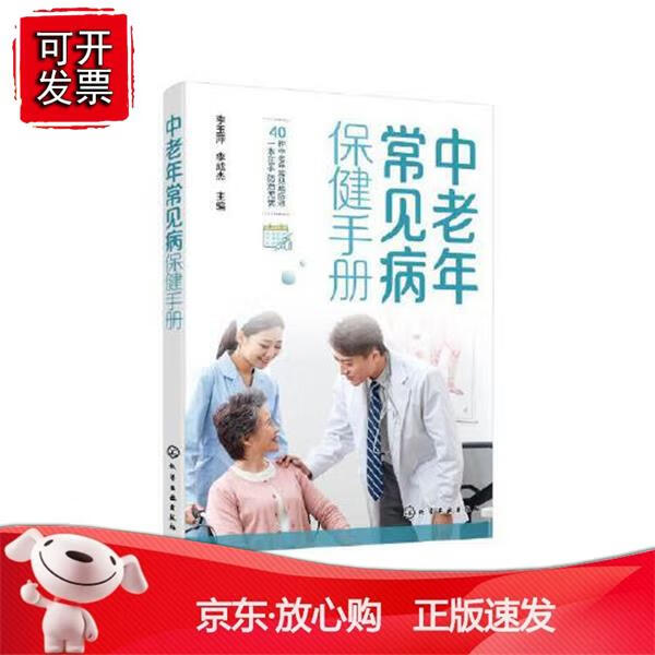 中老年常见病保健手册 李玉萍