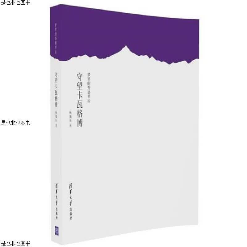 梦里的香格里拉 守望卡瓦格博 签名