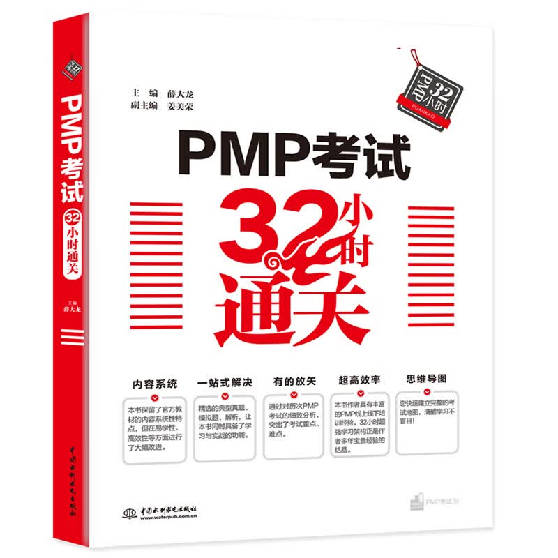 网络工程师考前冲刺100题（第二版 软考冲刺100题） 项目管理师 32小时
