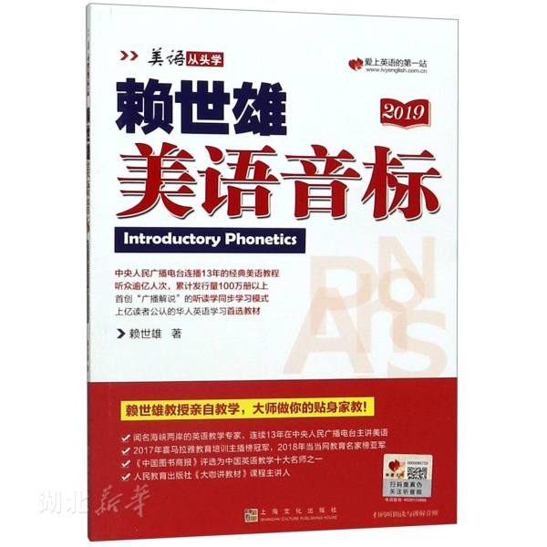 美语从头学-赖世雄美语音标 赖世雄著