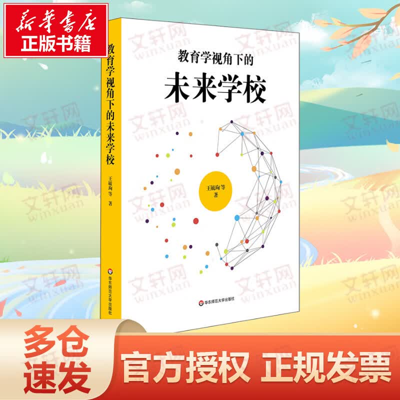 教育学视角下的未来学校