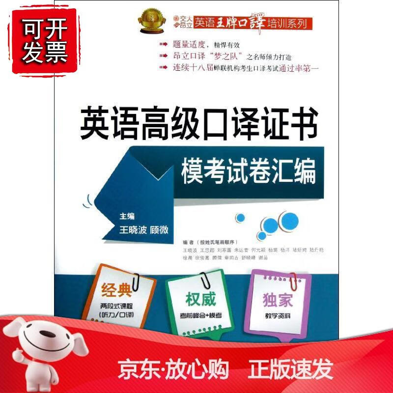 英语口译证书模考试卷汇编