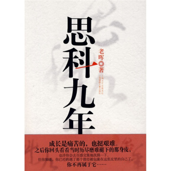 思科九年 老晖 著