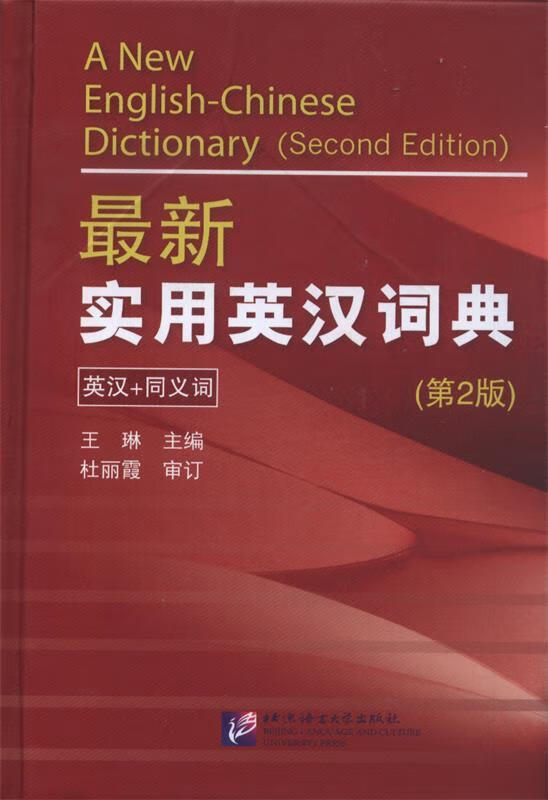 全国职称英语等级考试专用词典【，放心购买】