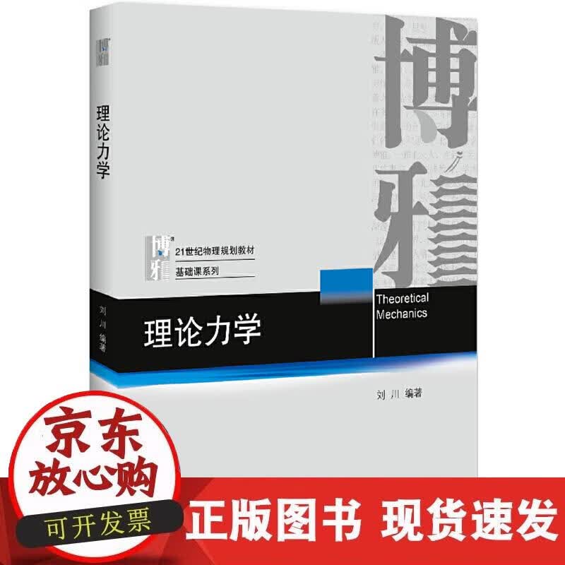 【现货】理论力