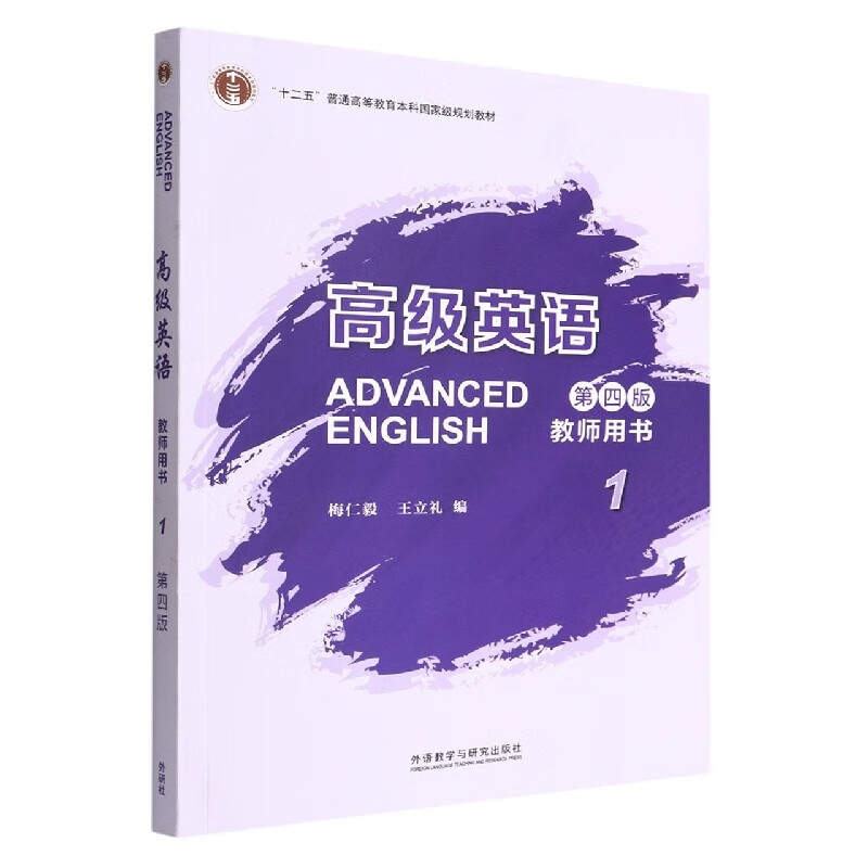 英语(第四版)(教师用书)(1) #1