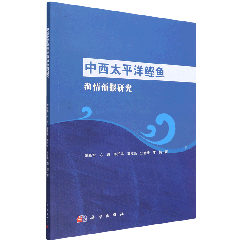 中西太平洋鲣鱼渔情预报研究