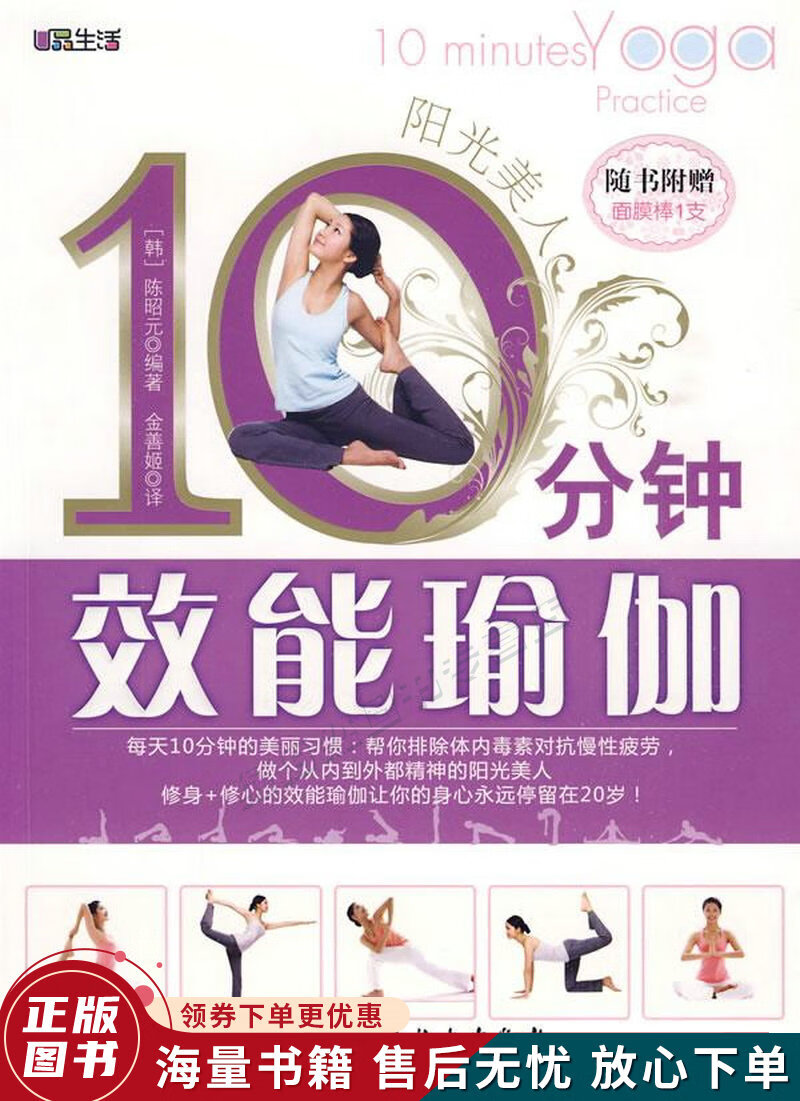 阳光美人·自愈瑜伽：轻松告别亚健康