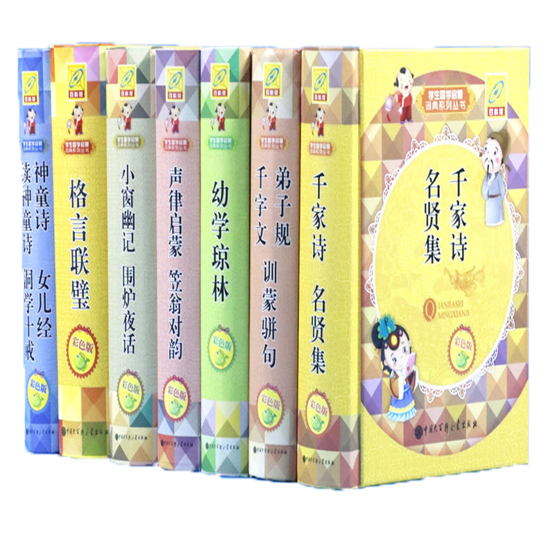 学生国学启蒙词典系列丛书（全七册）