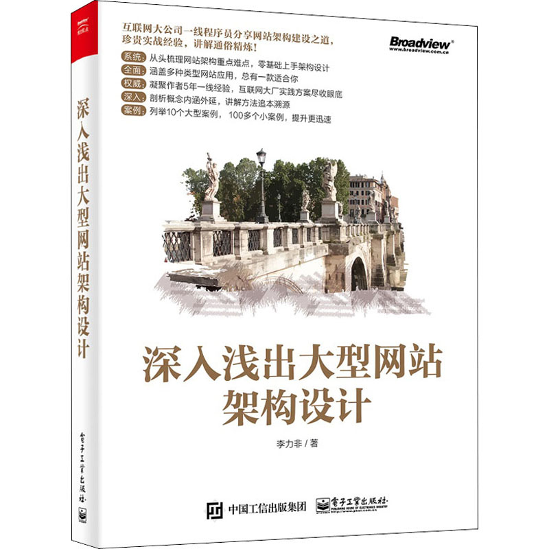 深入浅出大型网站架构设计