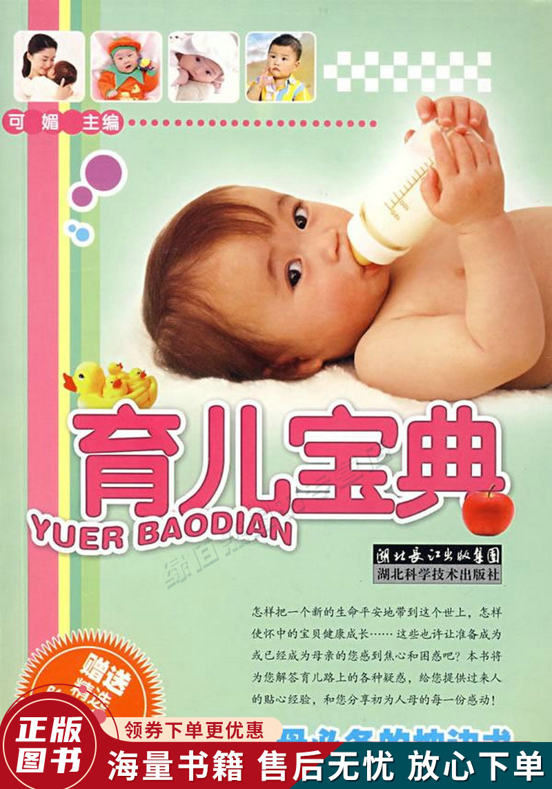 育儿宝典