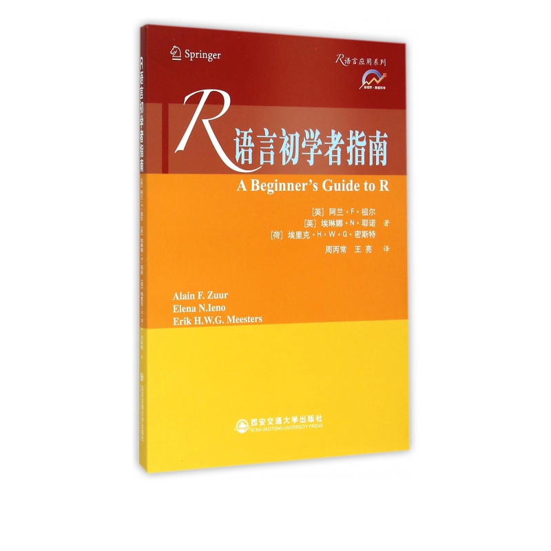 R语言初学者指南/R语言应用系列