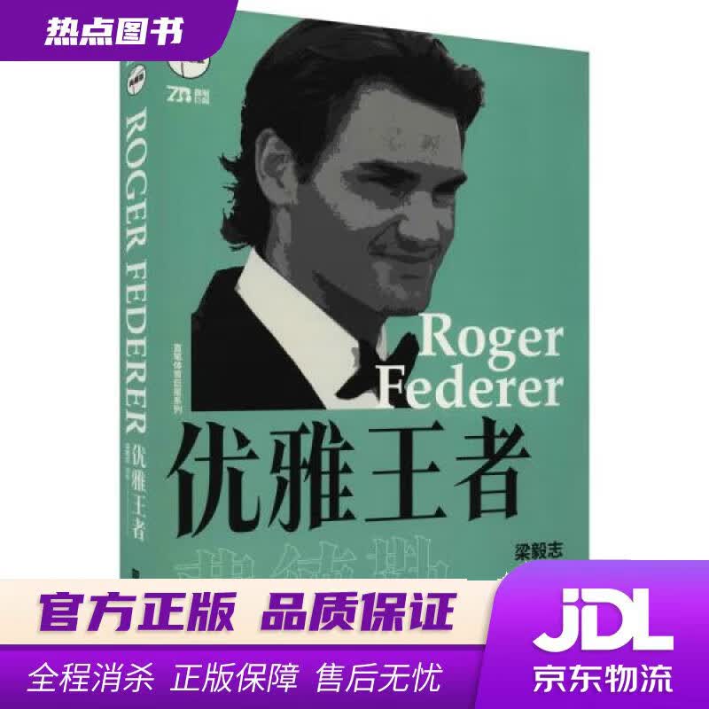 【 官方】优雅王者 梁毅志 时代华文书局