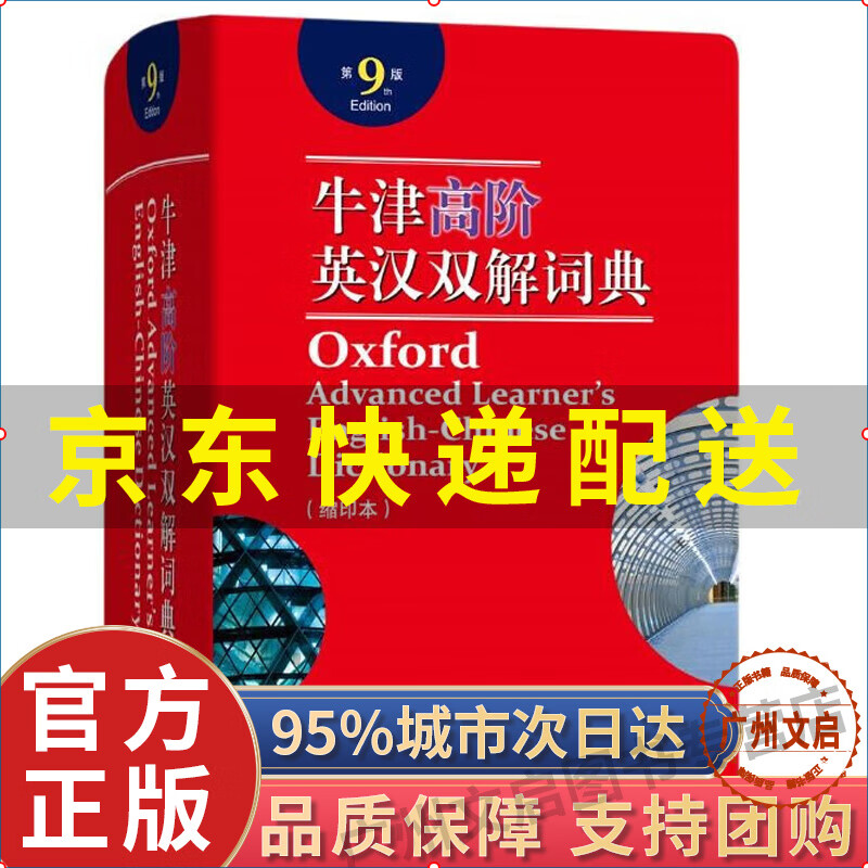 【现货速发】牛津高阶英汉双解词典第9版 非第十版10版第七版2022新版英汉汉英词典牛津英语词典字典高中牛津英语 商务印升级版第九版 牛津高阶英汉双解词典(第9版·缩印本）
