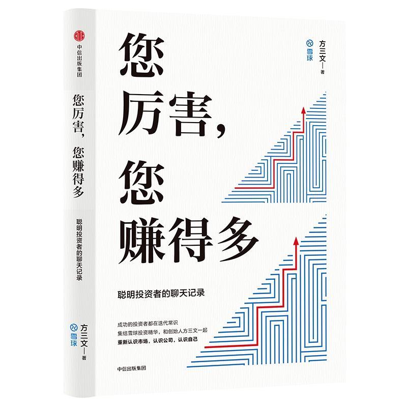 您厉害,您赚得多 方三文著