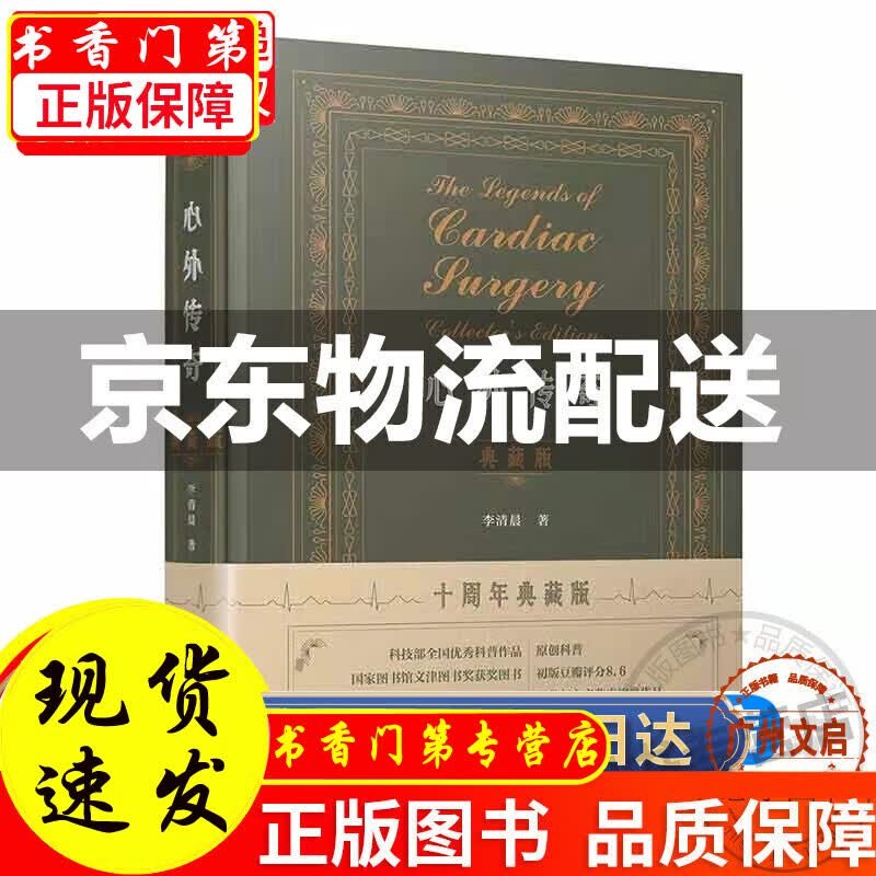 心外传奇 典藏版 藏书票版