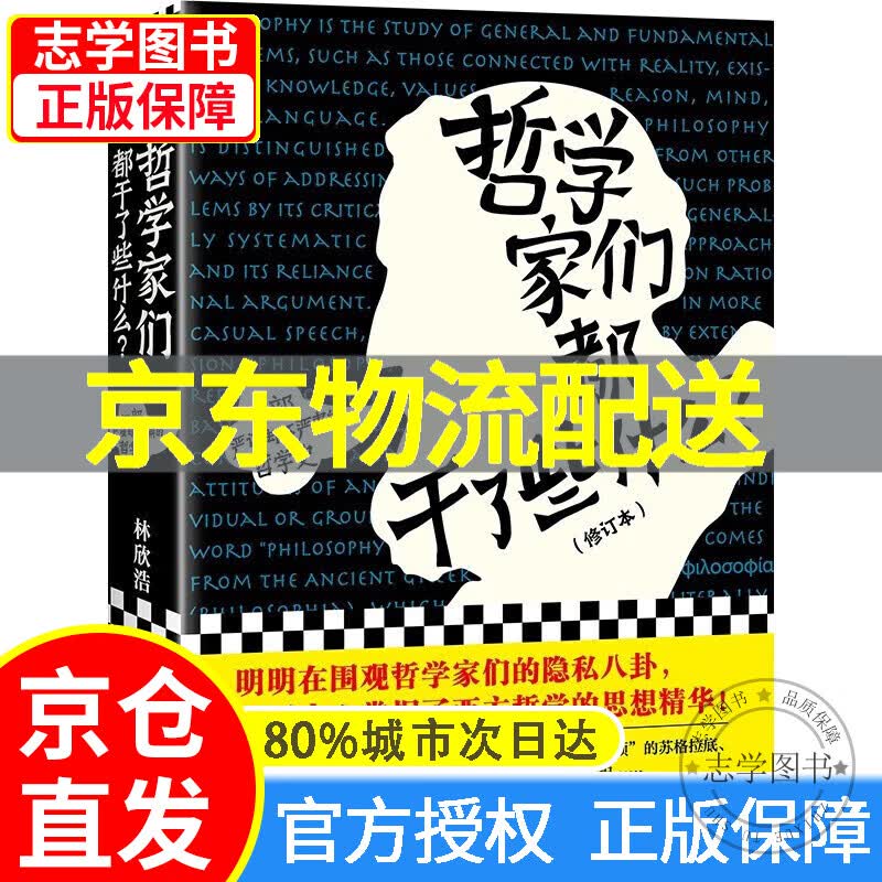 哲学家们都干了些什么