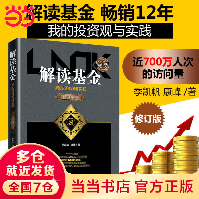 解读——我的投资观与实践（修订版）