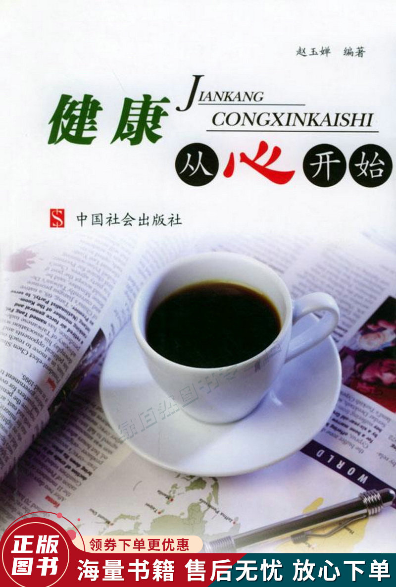 健康从心开始