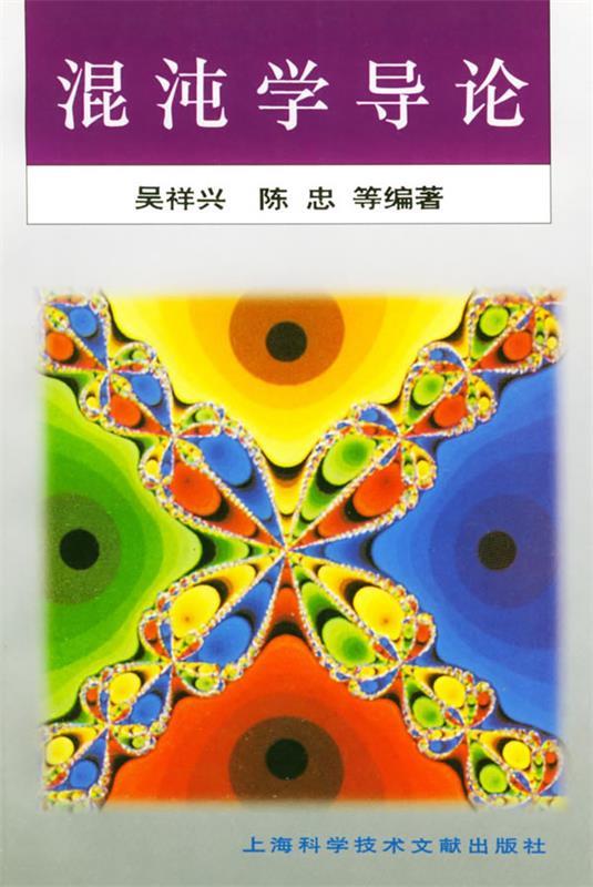 混沌学导论【好书，下单速发】