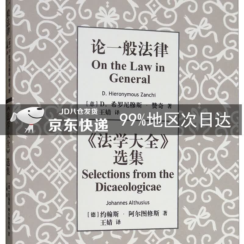 论一般法律《法学大全》选集