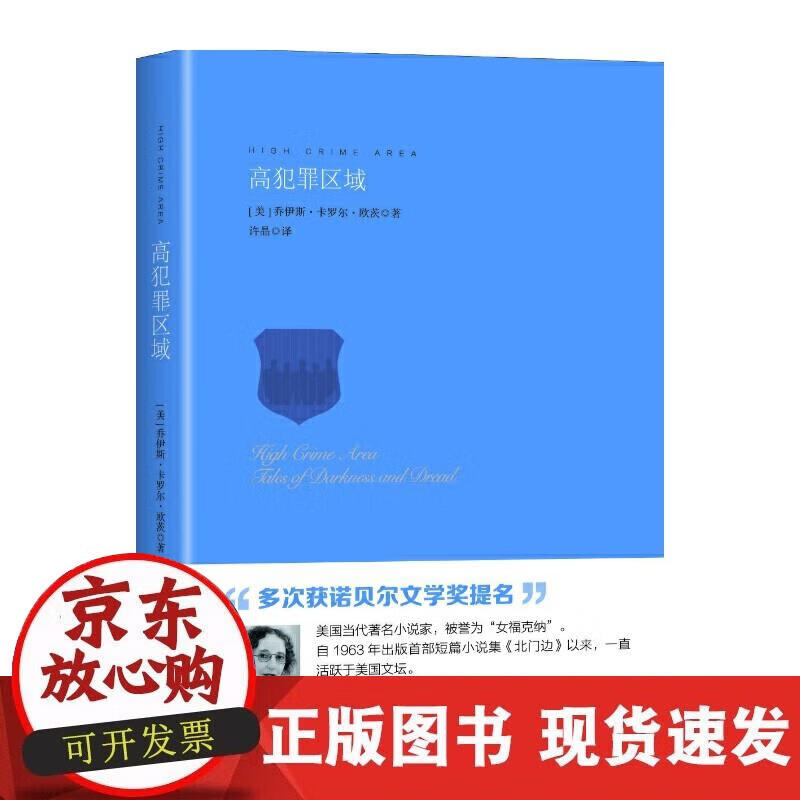 【现货】高犯罪区域