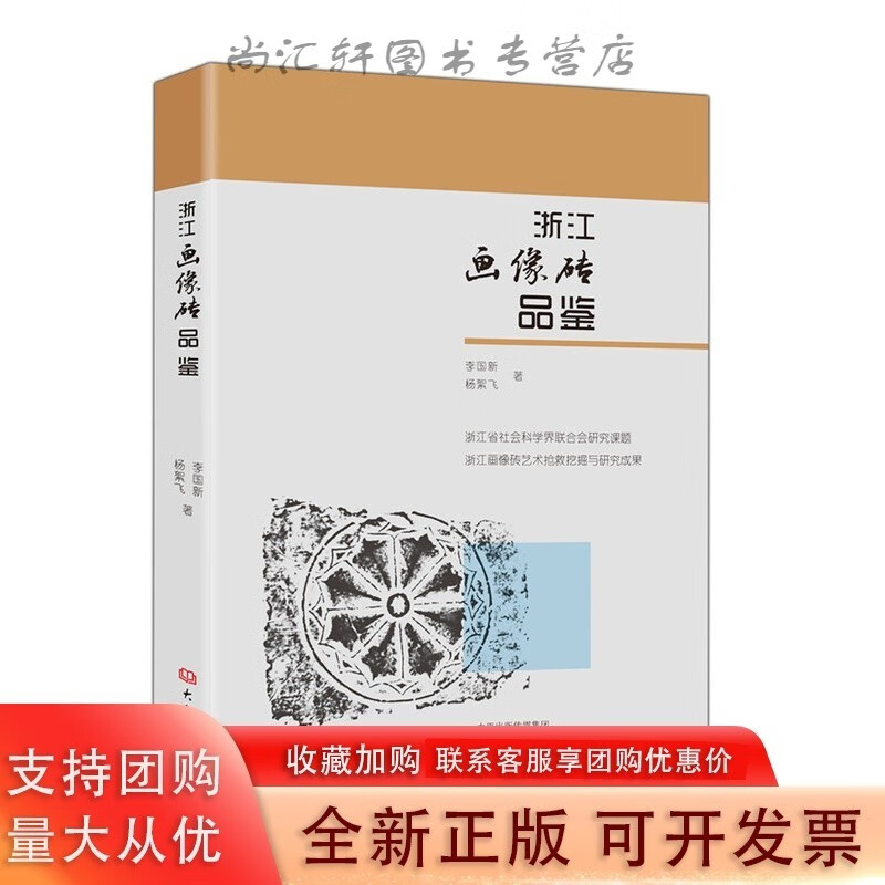 浙江画像砖品鉴