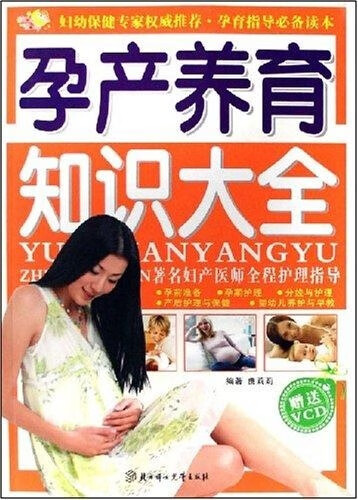 孕产养育知识大全 曲莉莉