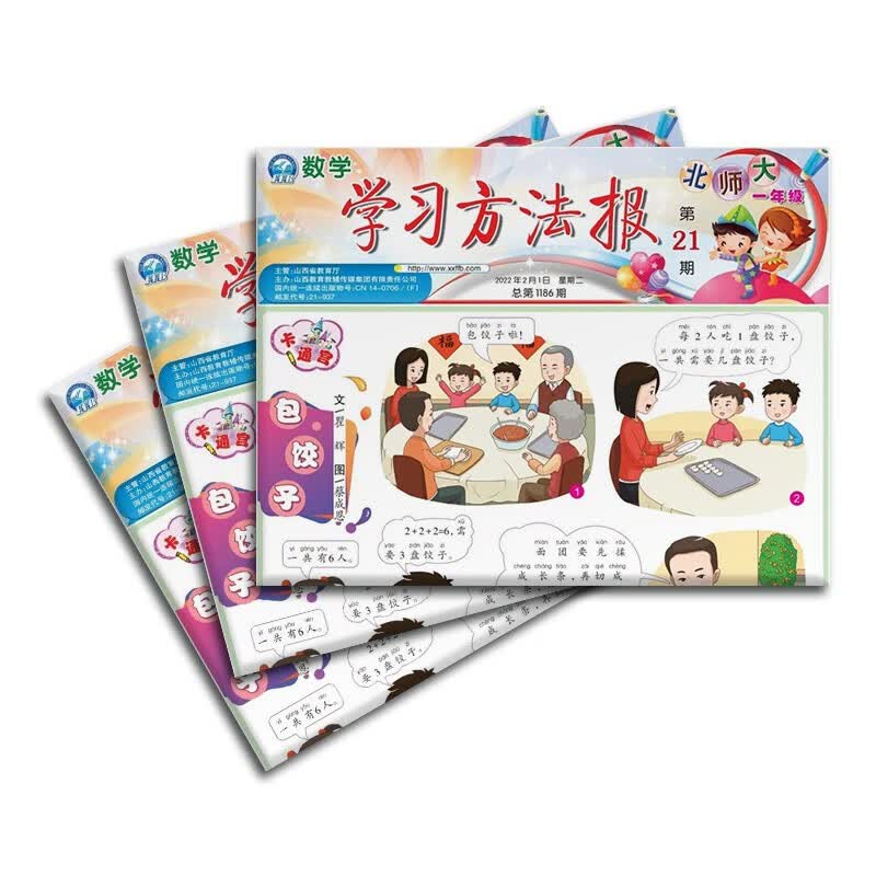 学习方法报数学北师大版小学1-6年级杂志 2023年8月起订 1年共21/20期 杂志铺 数学练习习题 小学生数学学习辅导期刊杂志 学习方法报小学数学北师大1年级 共21期订阅