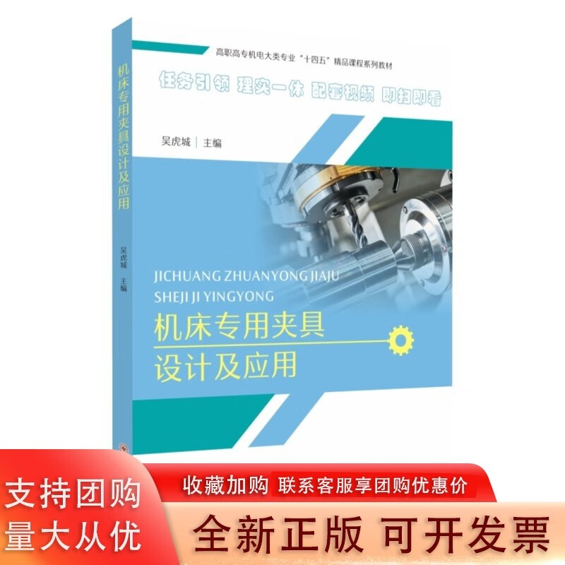 机床专用夹具设计及应用