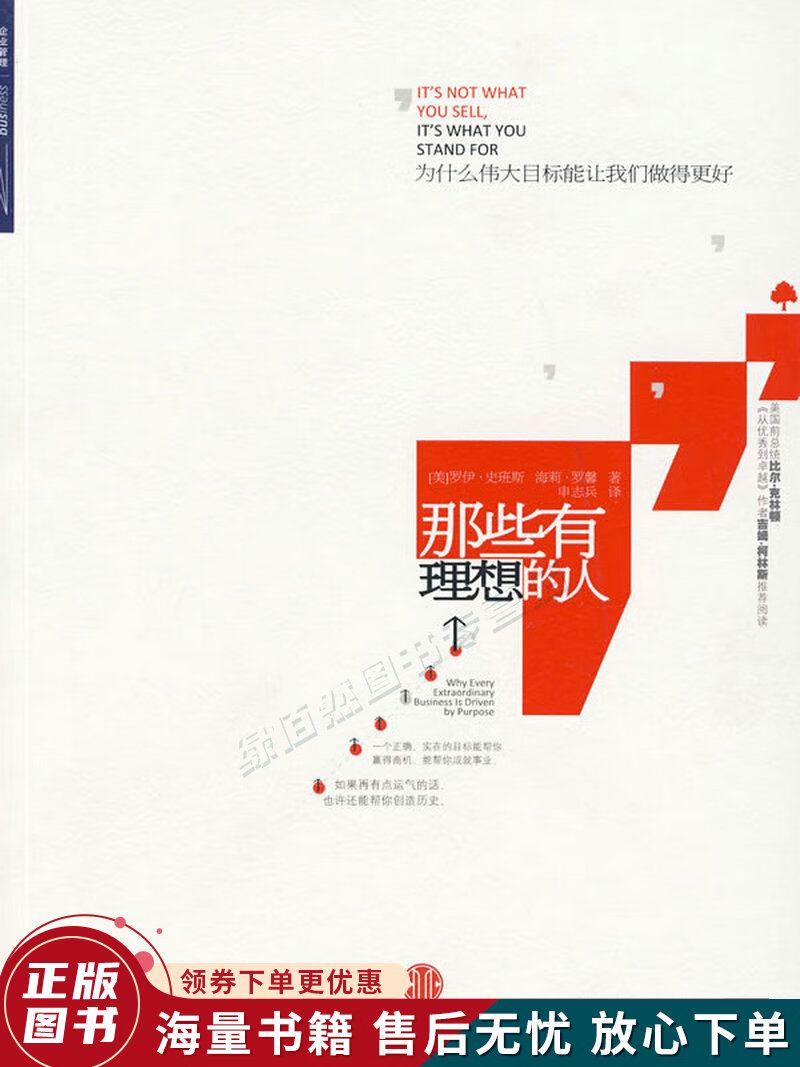 那些有理想的人