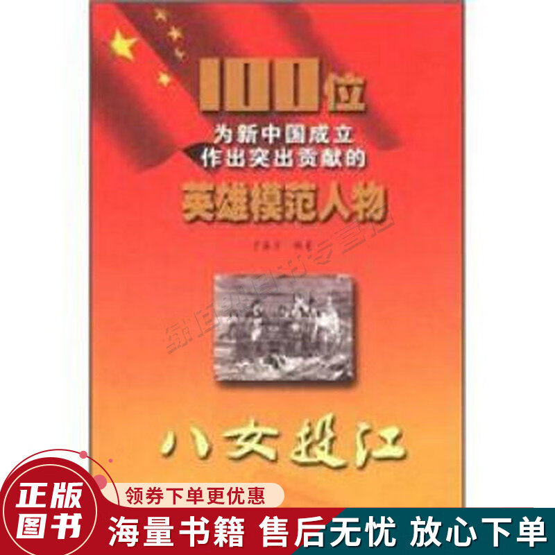 八女投江