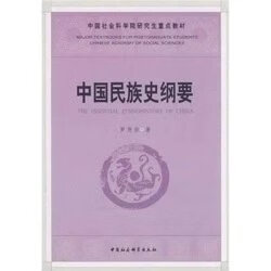 中国民族史纲要》罗贤佑著