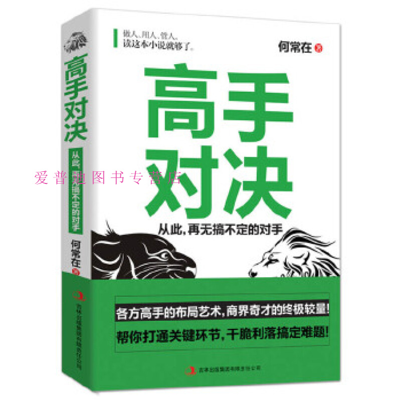 高手对决【好书，下单速发】