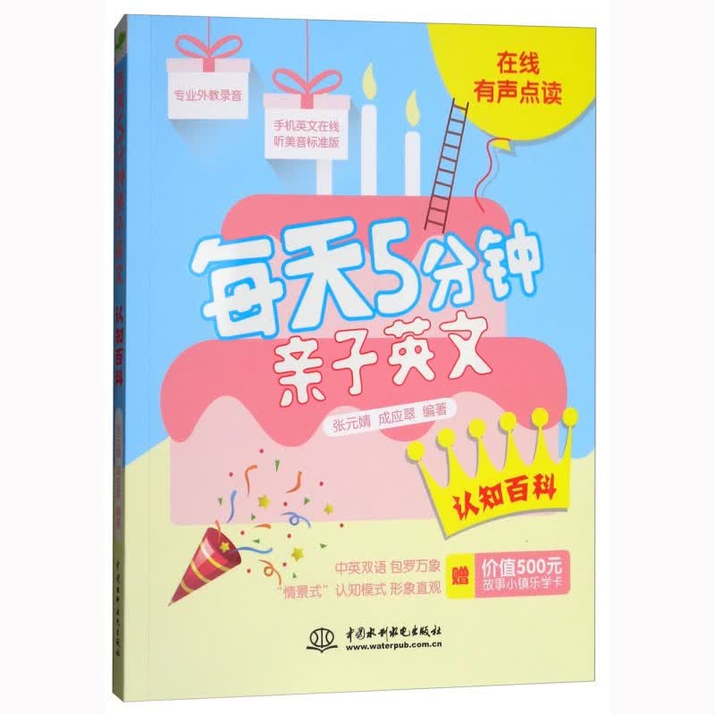 每天5分钟子英文：认知百科 儿童英语书籍