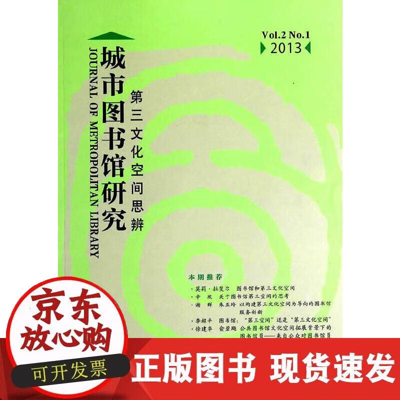 【现货】城市图书馆研究.第二卷辑