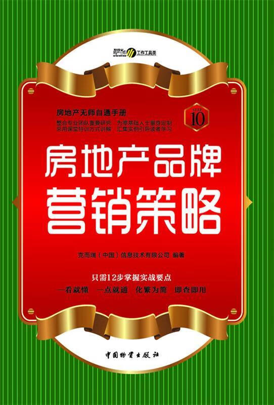 房地产品牌营销策略