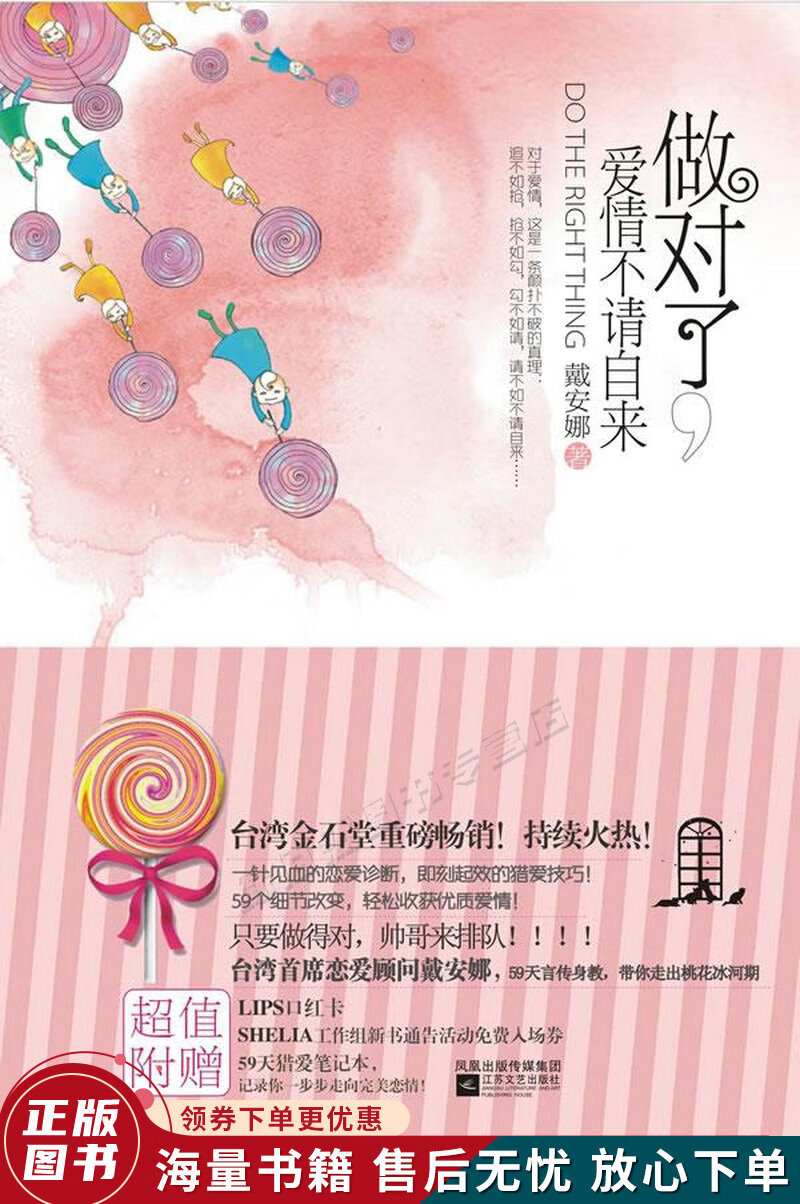做对了，爱情不请自来