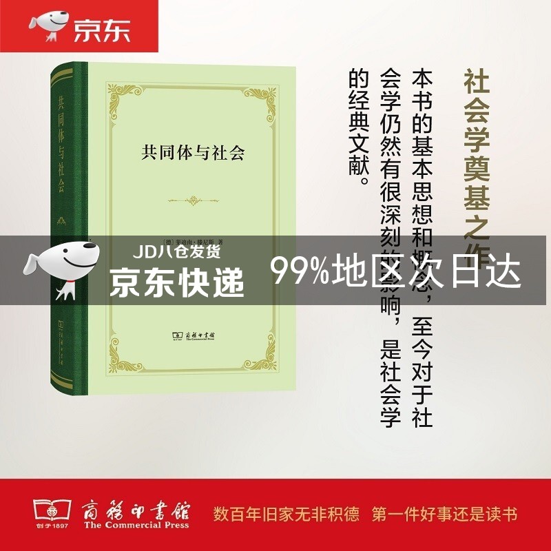 共同体与社会(精装)