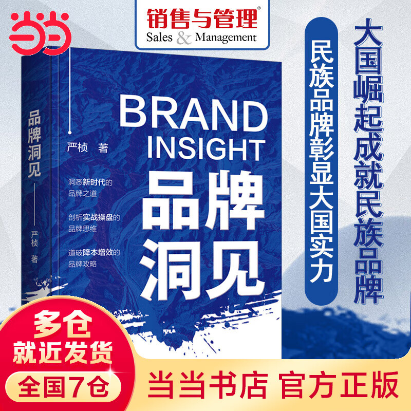 品牌洞见