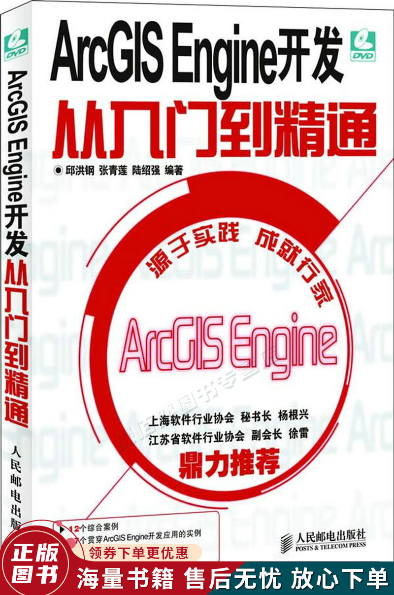 ArcGISEngine开发从入门到精通