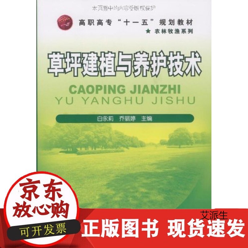 草坪建植与养护技术