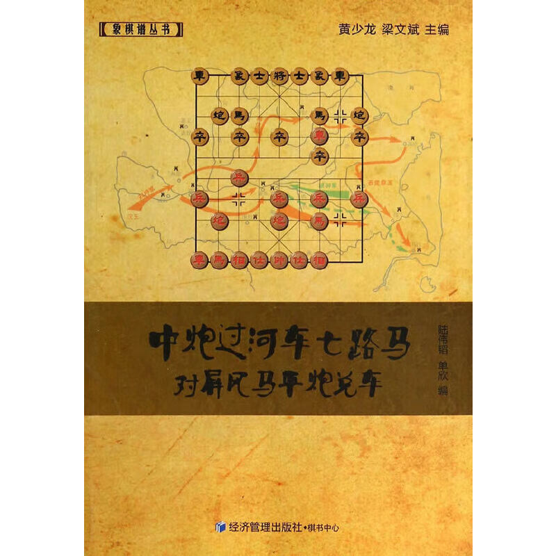 中炮过河车七路马对屏风马平炮兑车