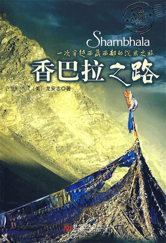 香巴拉之路【现货】