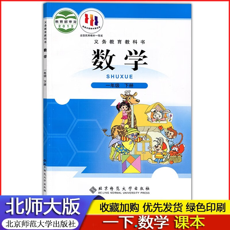 2023年春 北师大版小学1一年级下册数学课本教材义务教育教科书北师大版1一年级下册数学书北师版北京师范大学出版社